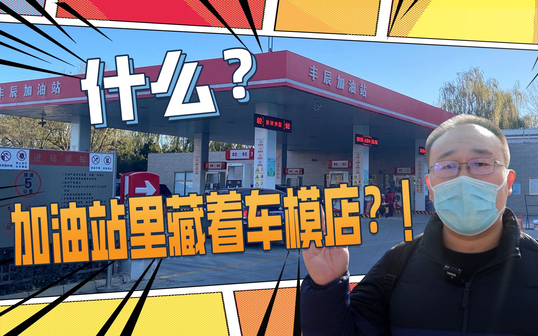 什么?北京的加油站里居然藏着一家这么好的静态车模店