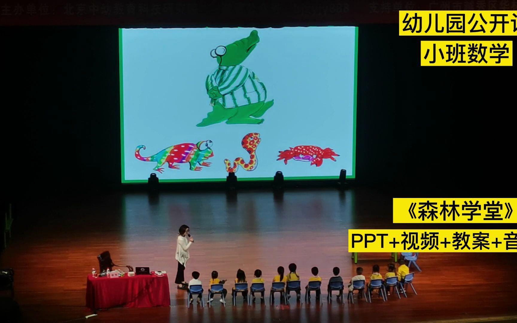 幼儿园公开课 | 小班数学《森林学堂》