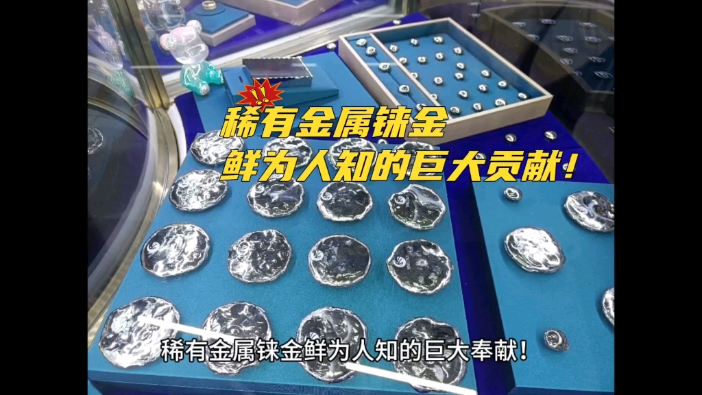 稀有金属铼金鲜为人知的巨大贡献!