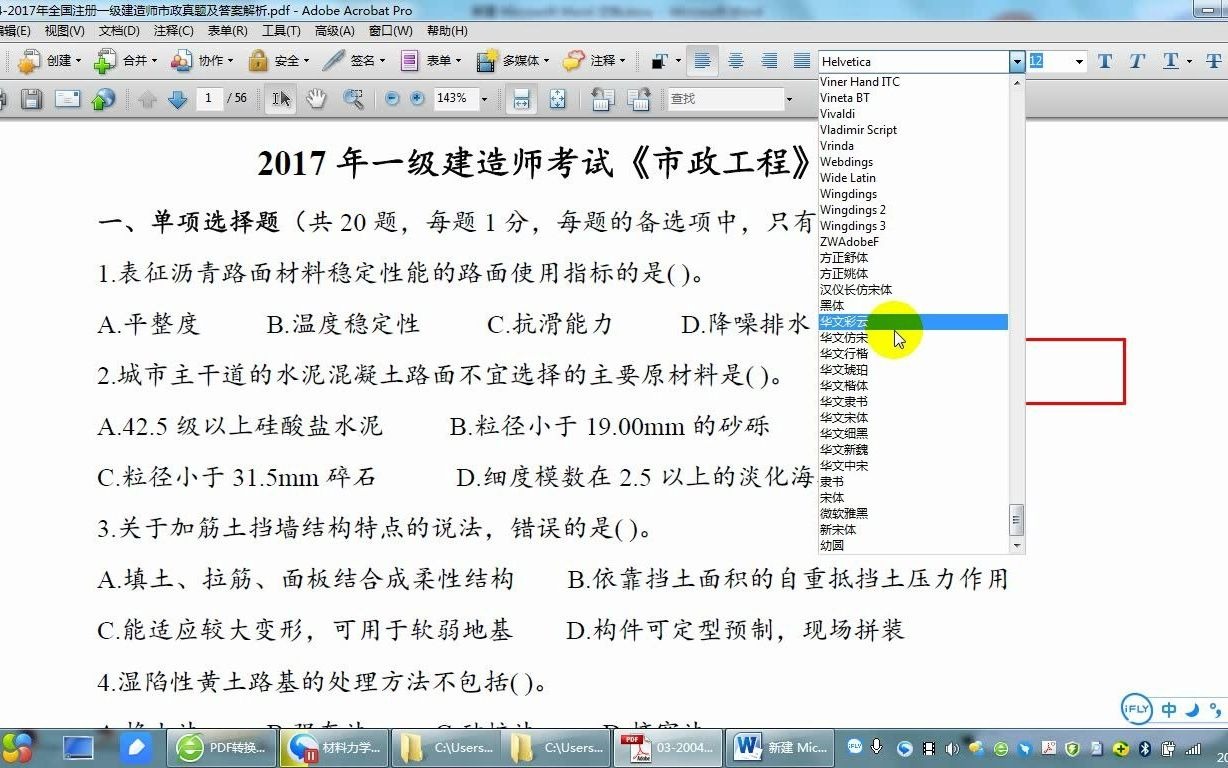 玩转pdf!编辑绘制修改转word,各种操作,不可错过!