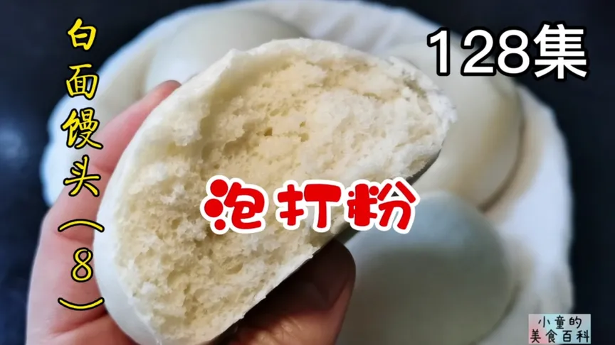 面团中添加泡打粉的作用,对于加不加泡打粉这个问题的一些建议
