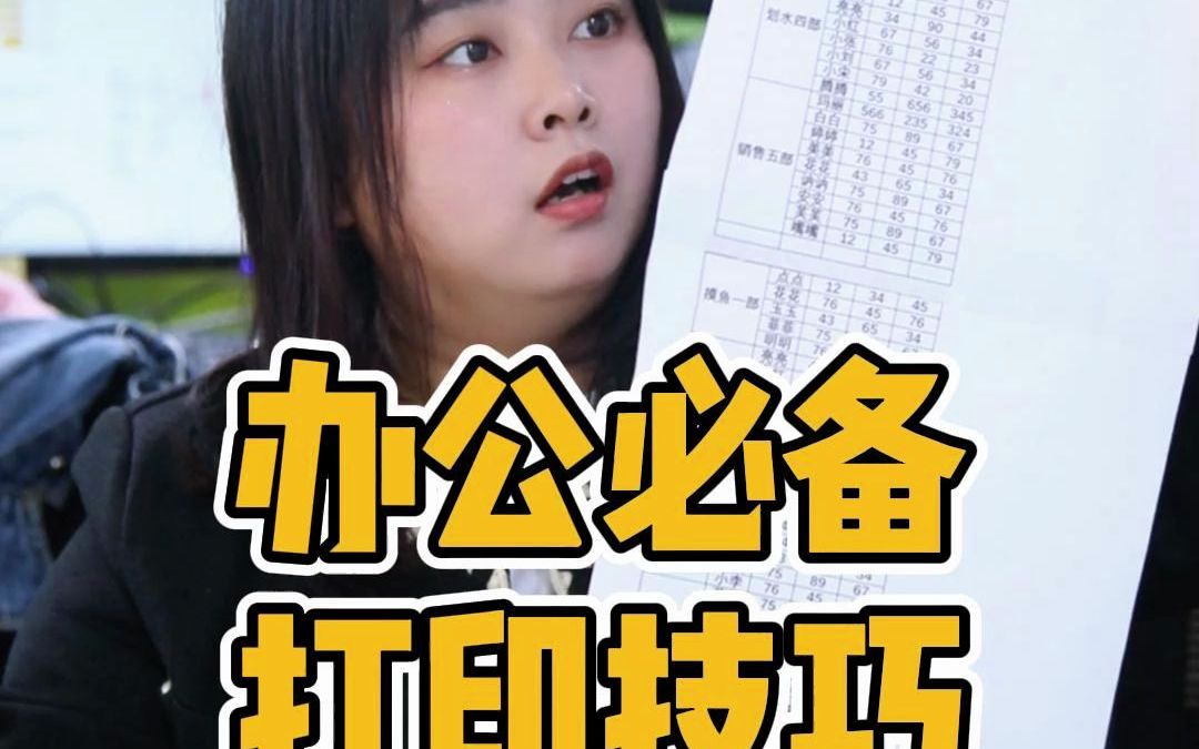 办公必备打印技巧