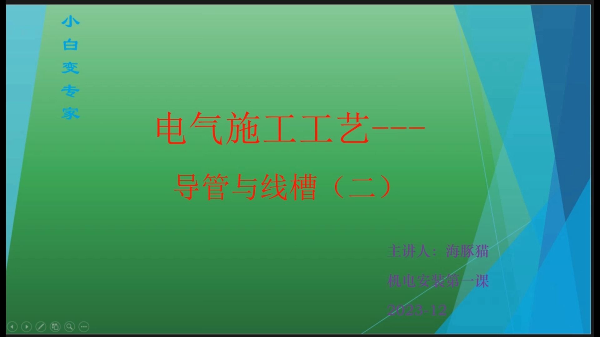 导管与线槽(二)6