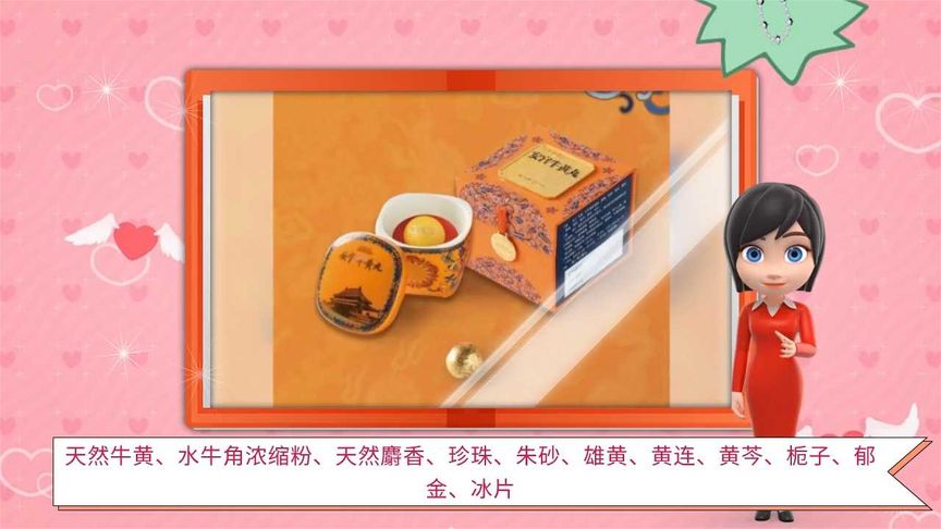 片仔癀安宫牛黄丸成分