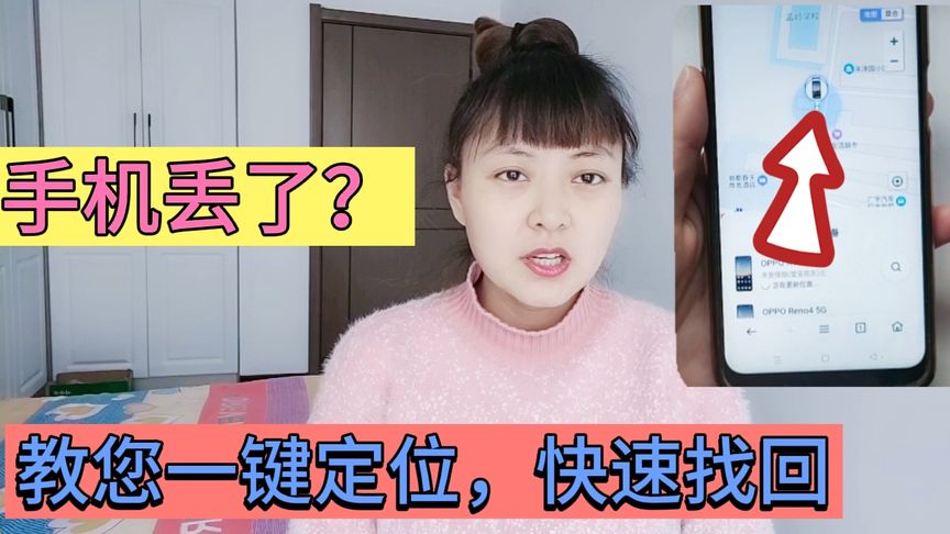 手机丢了怎么办?教您一招精准定位对方的位置,可以快速找回手机