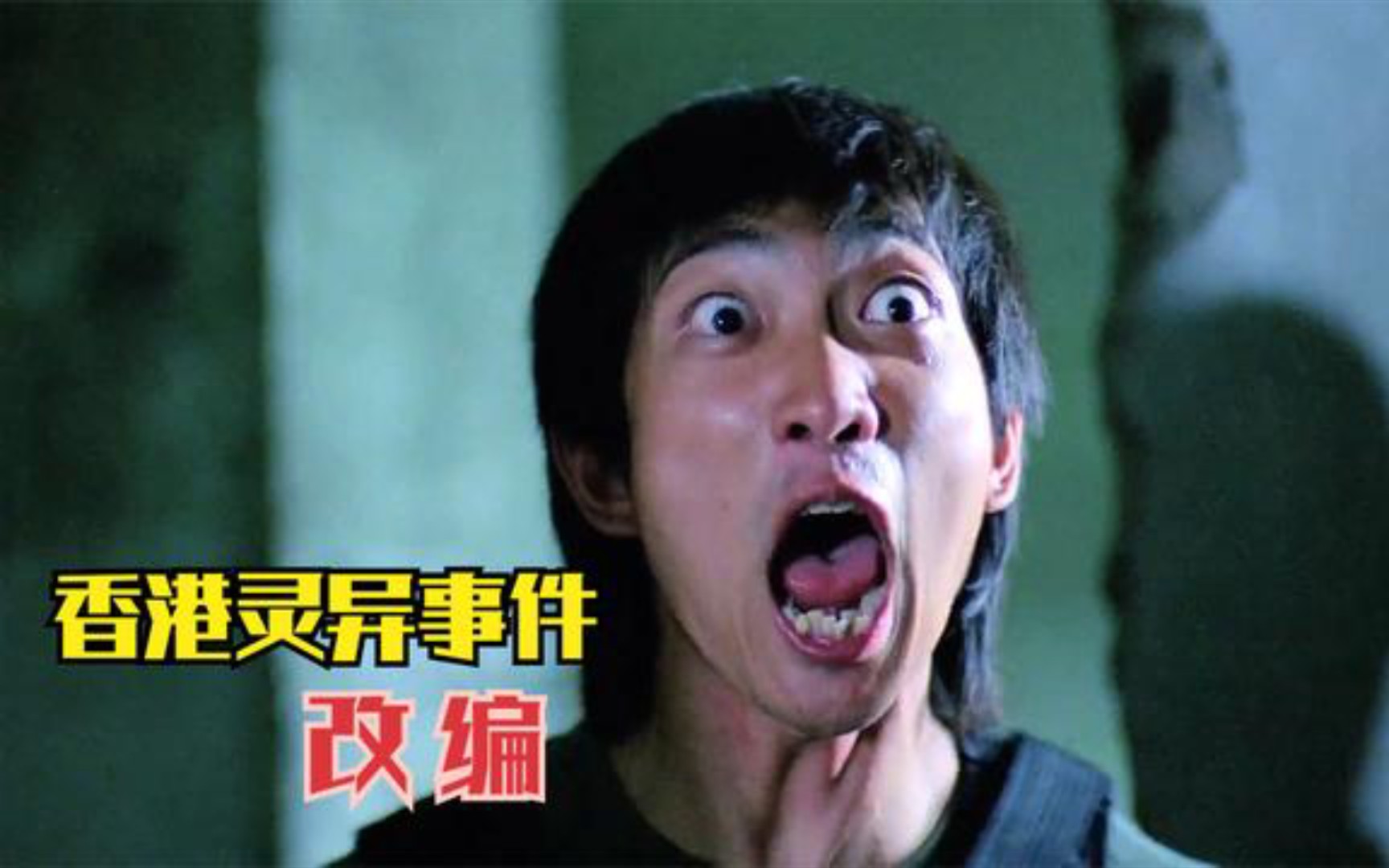 香港灵异事件改编,全片没什么鬼,却比恐怖鬼片更吓人