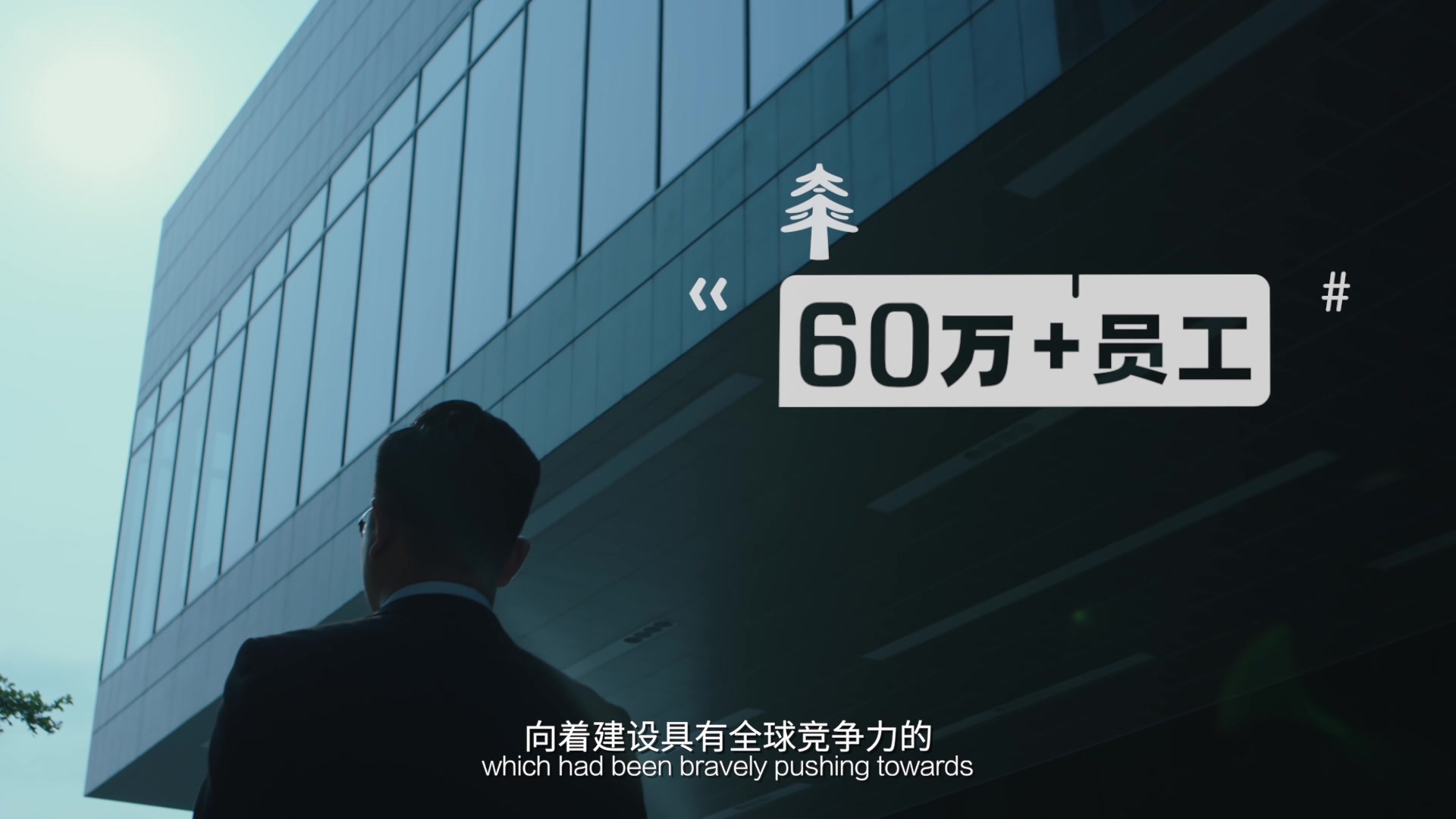 1.《中国太平2019年版宣传片-中文版》