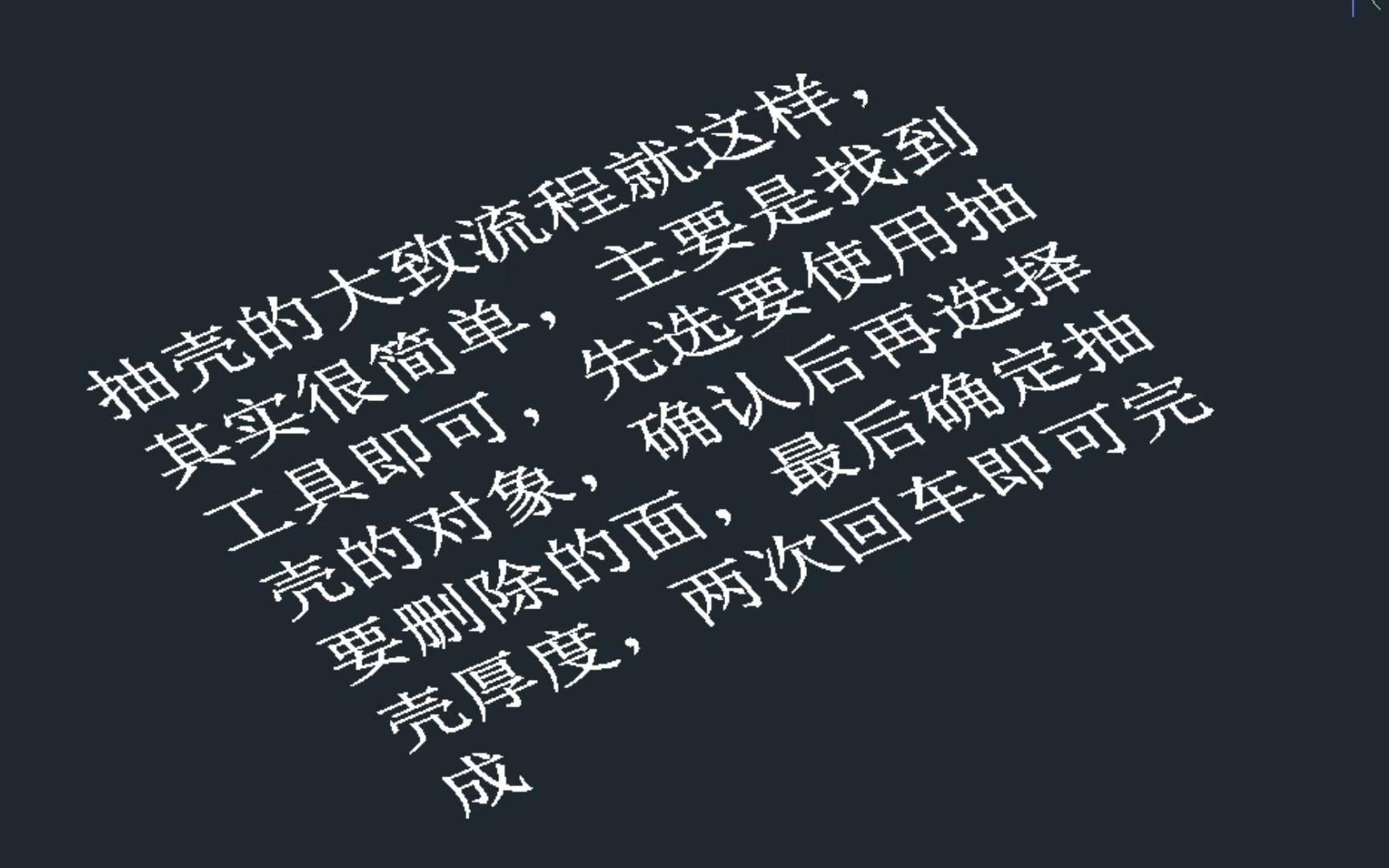AutoCAD-抽壳