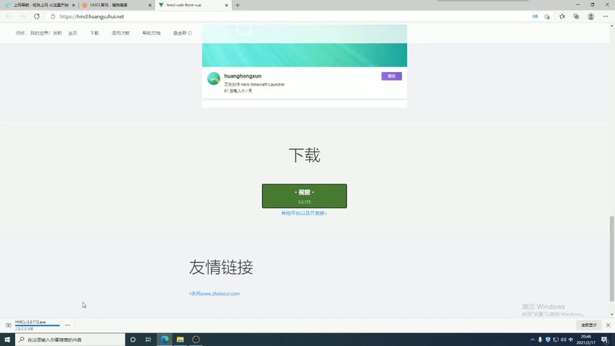 我的世界hmcl启动器下载教程#在线学习