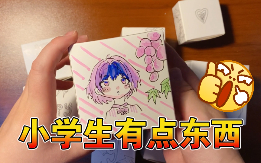 5块钱一个,逆天的小学生自制盲盒!