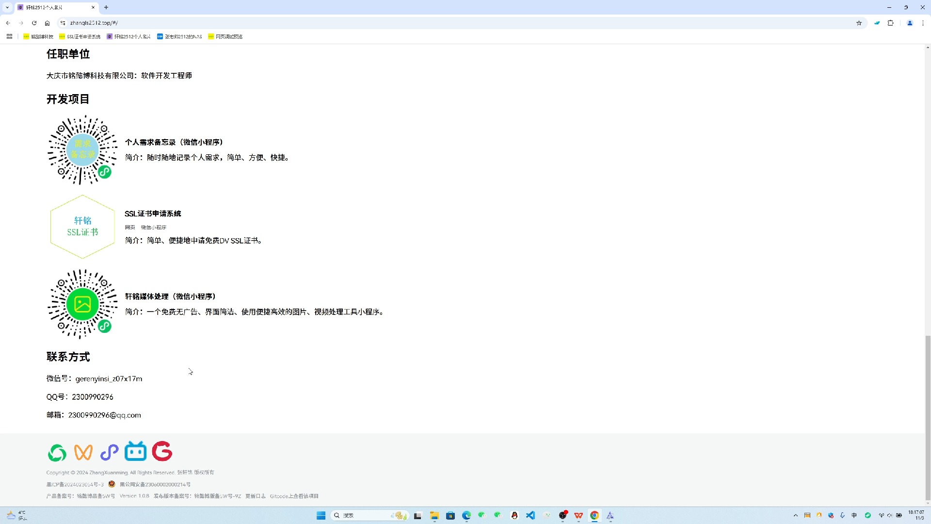 互动媒体设计作业之个人网站页面演示视频