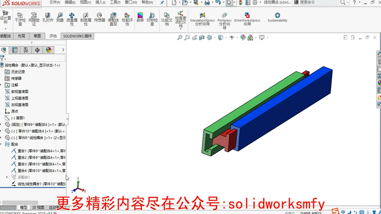 solidworks运动仿真Motion教程-1.8配合-高级配合-线性耦合-solidworks...