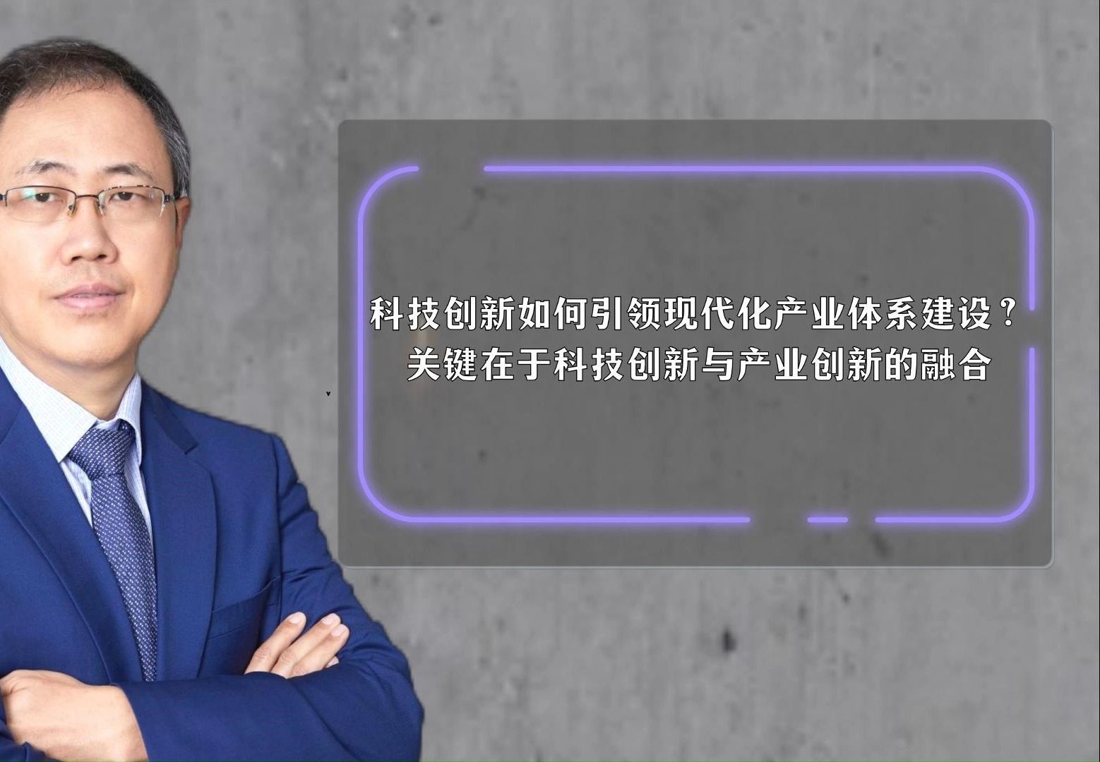 科技创新如何引领现代化产业体系建设?关键在于科技创新与产业创新...