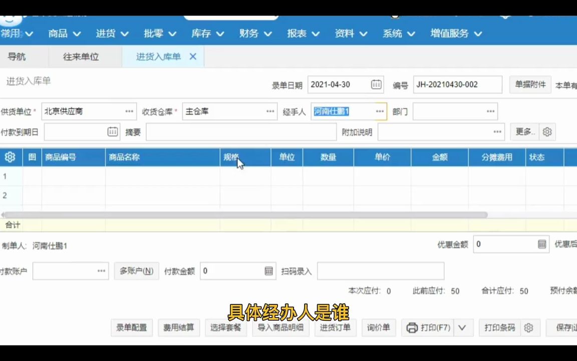 网上管家婆进货管理功能讲解。#仓库管理软件 #销售软件 #进销存...