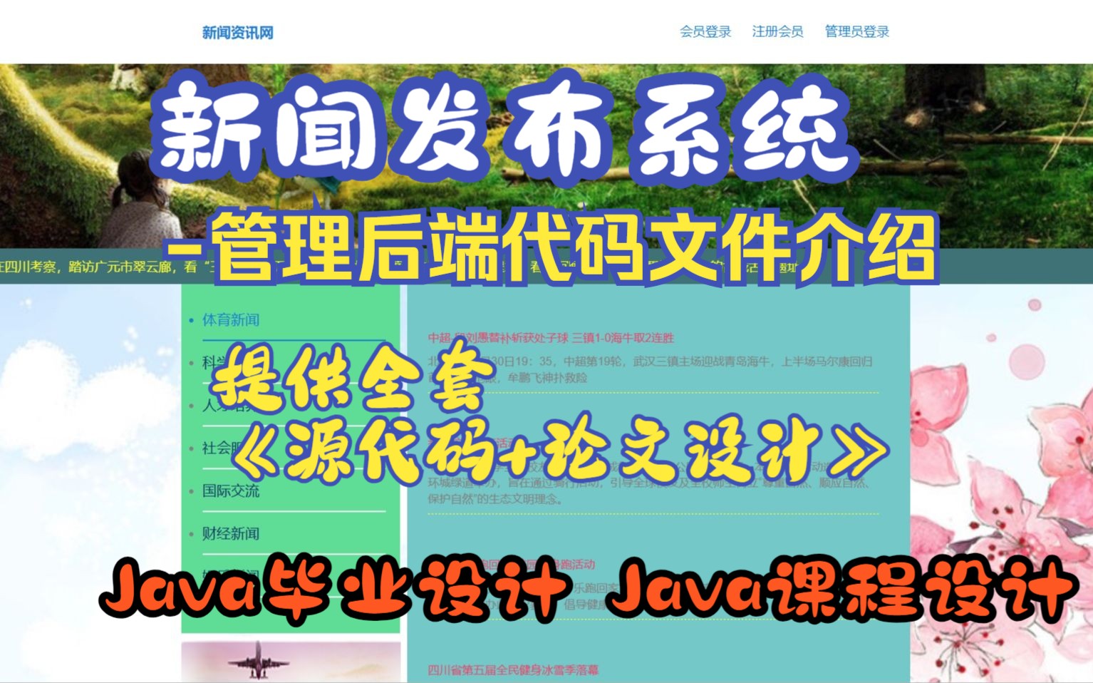 5-计算机毕业设计-新闻发布系统-管理后端代码文件介绍-java毕业设计 ...