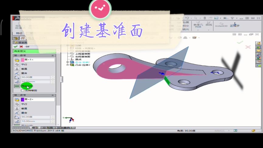 Solidworks 创建基准面 你做对了吗?