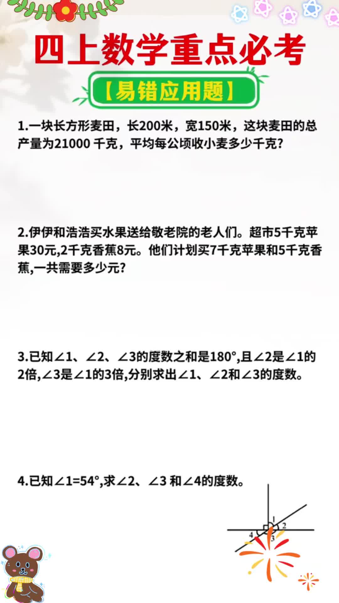 #小学数学 拿高分的关键是计算和应用题,每天练习一页,培养数学思维,...