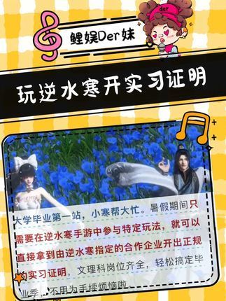 逆水寒你是懂怎么诱捕大学生的!!#逆水寒 #大学生 #毕业季 #实习证明 ...