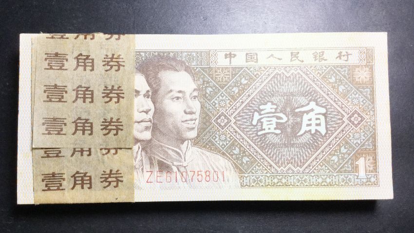 1980年的一角纸币,现在值多少钱?