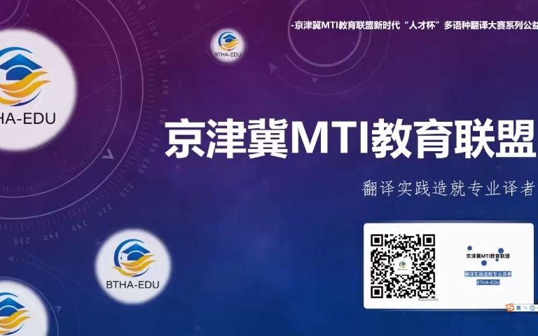 翻译名讲堂 第1讲·讲座回放|天津外国语大学王铭玉教授:应急语言...