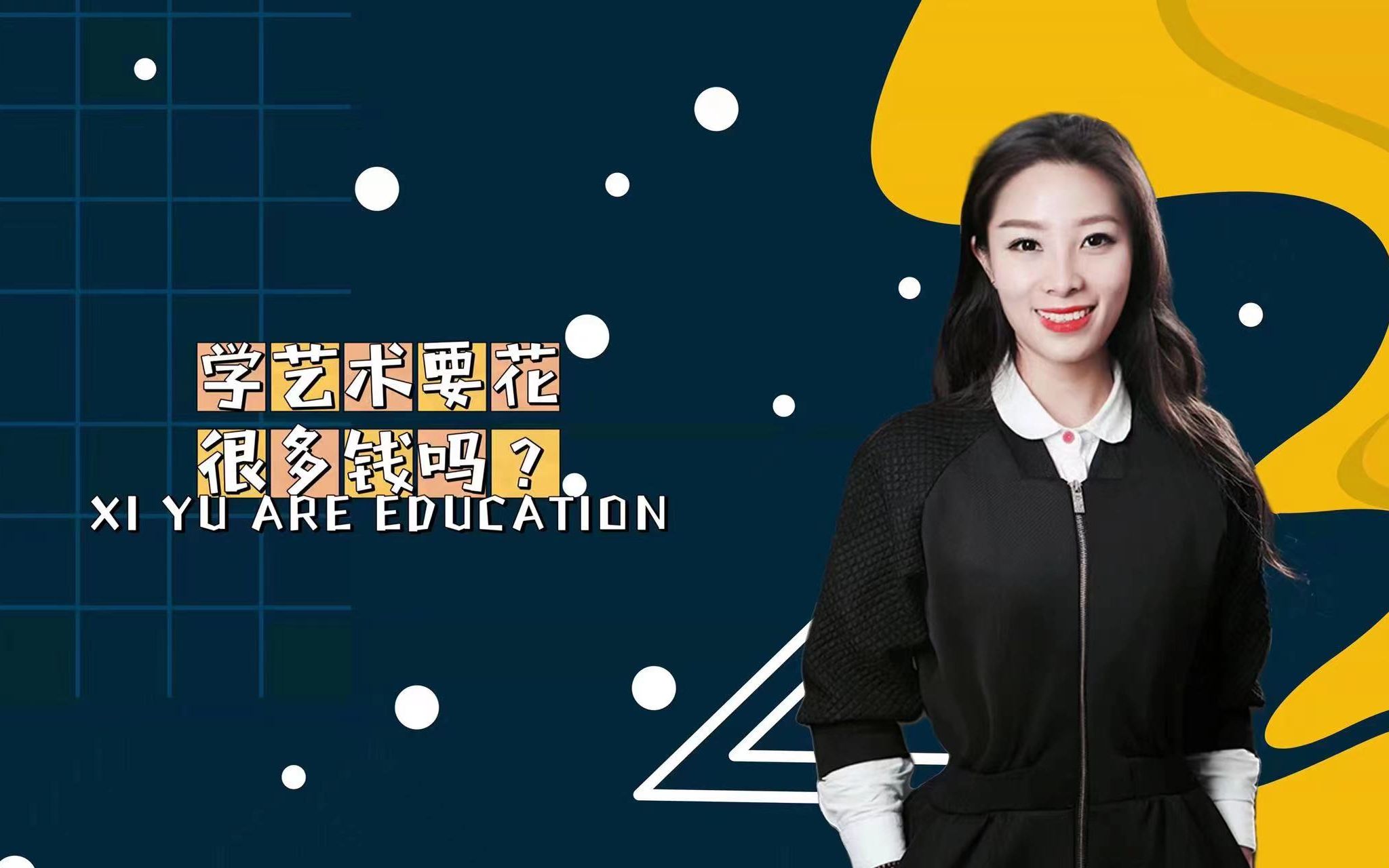 5月3日学艺术要花很多钱嘛?