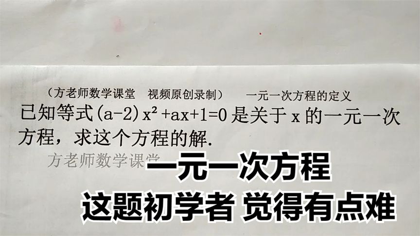 数学7上:怎么求这个方程的解?一元一次方程,初学者觉得有点难