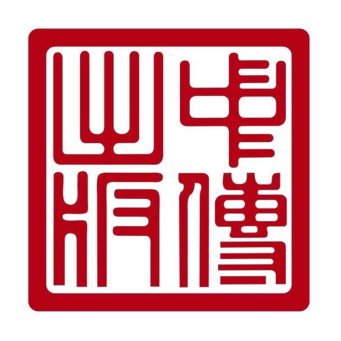 中传出版 