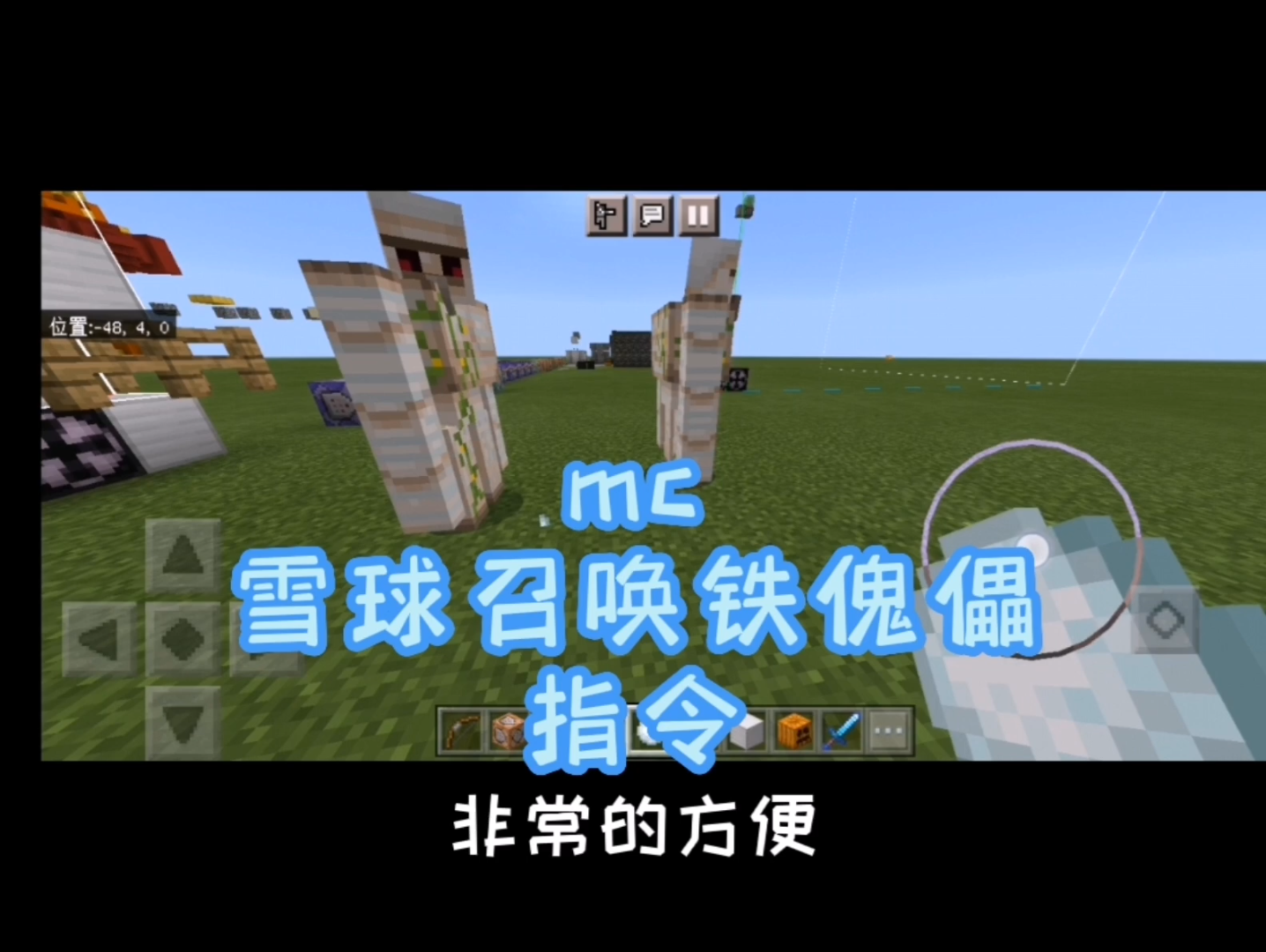 mc 雪球召唤铁傀儡指令(水沝淼)