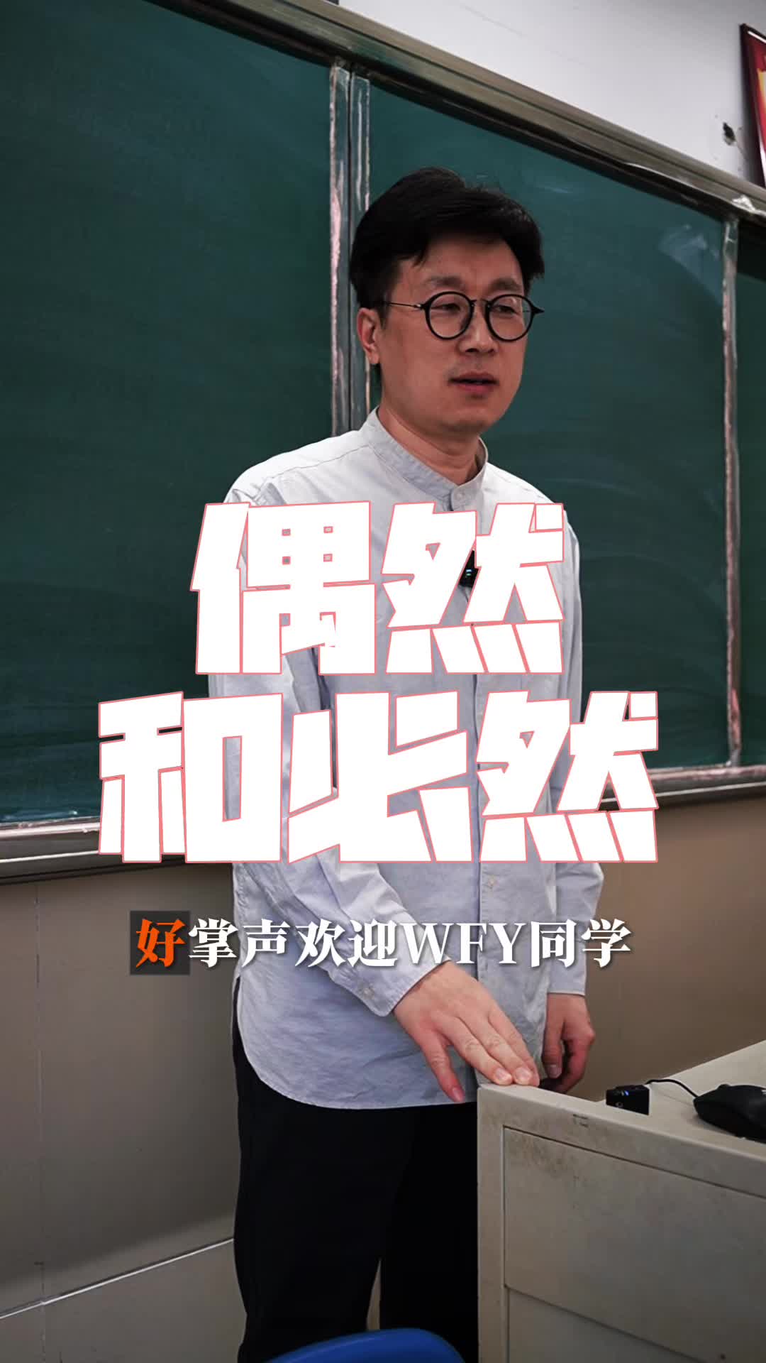 语文课前演讲:偶然和必然 一件巧合的囧事,记录着学生时代的回忆#...