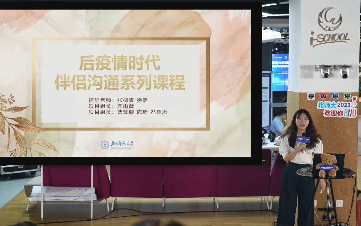 北师大心理学部MAP临床与咨询心理方向“后疫情时代伴侣沟通系列...