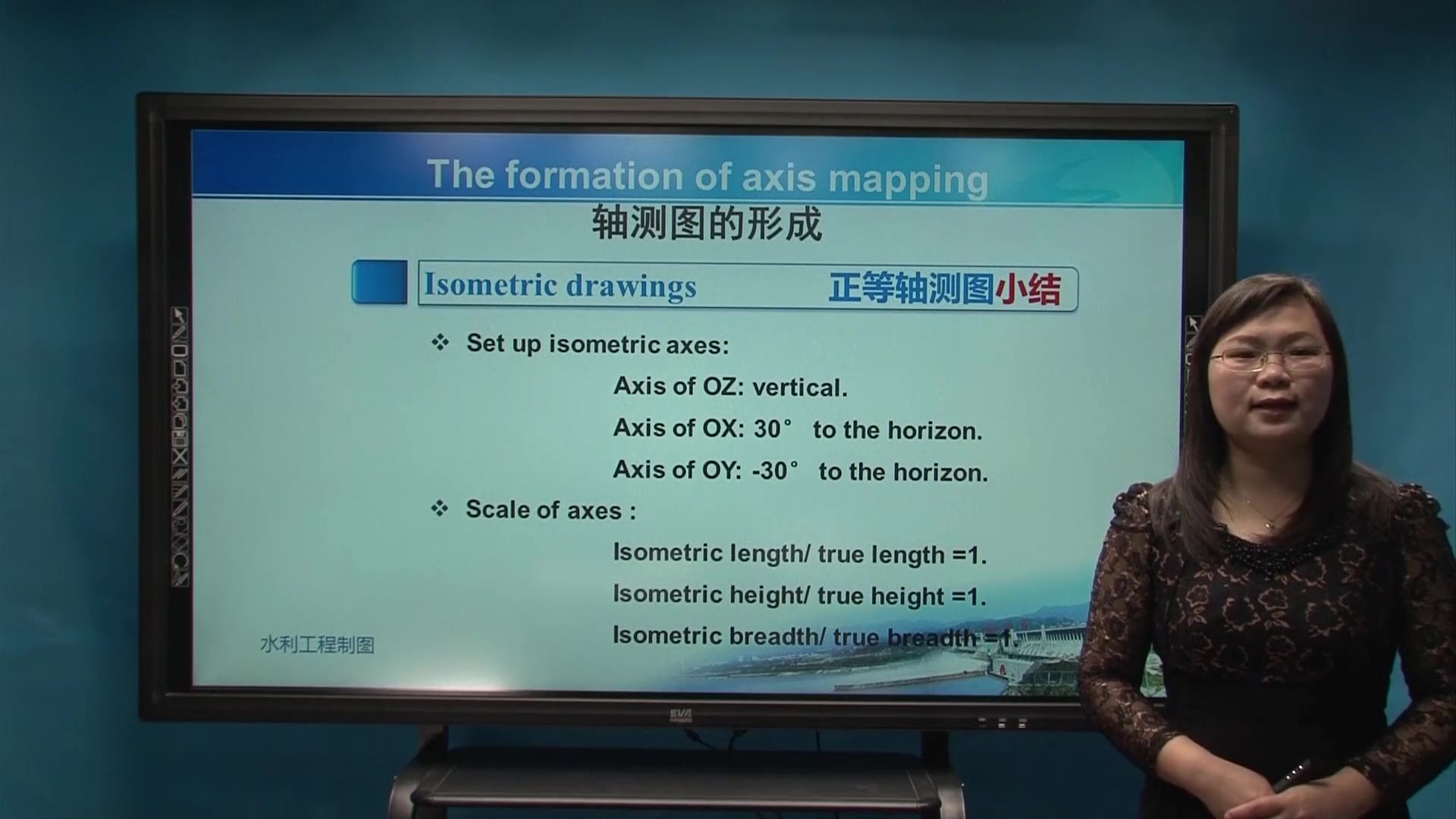 水利工程制图——轴测图微课