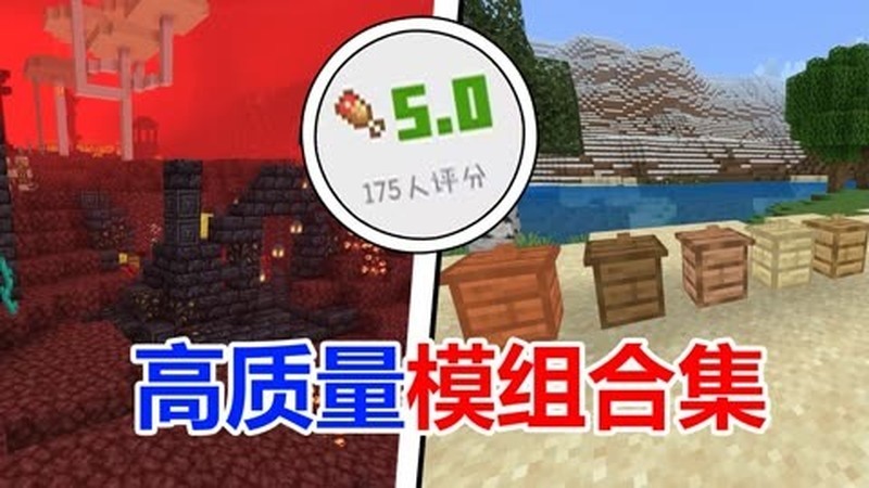 网易我的世界高质量免费模组合集!更好的下界!