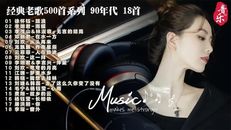 经典歌曲 经典老歌