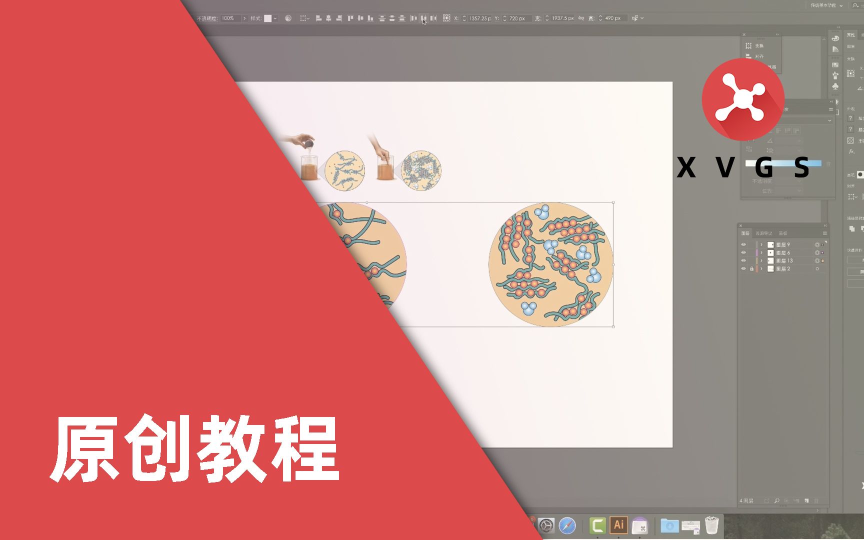 使用adobe illustrator绘制高分子链段模型
