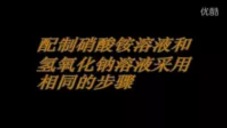 硝酸铵氢氧化钠食盐(九单元溶解吸热与放热)