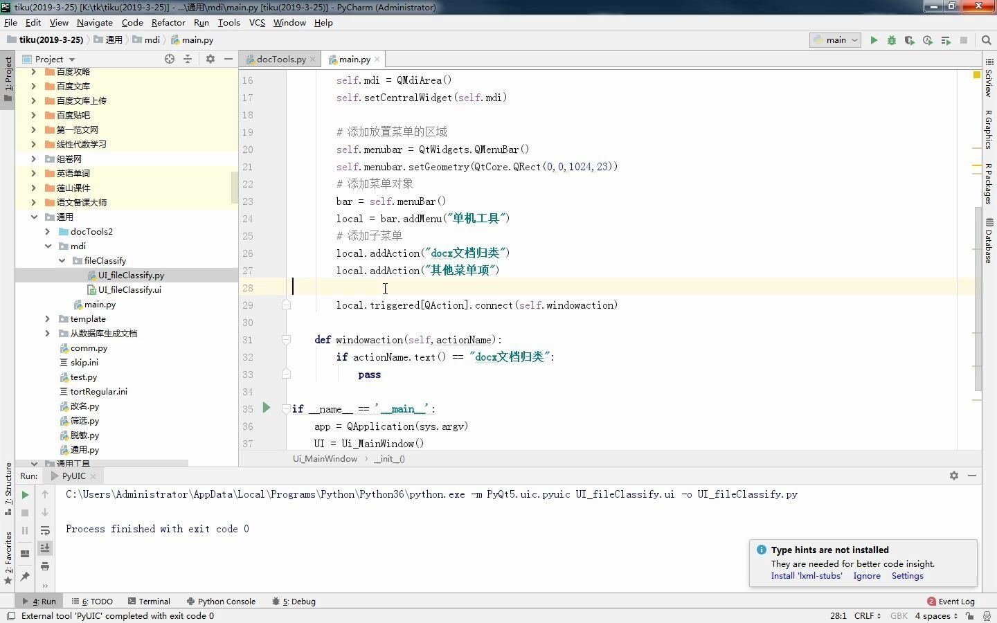 《python实例之pyqt5多窗口实现》02