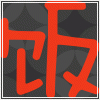 饭哟饭 