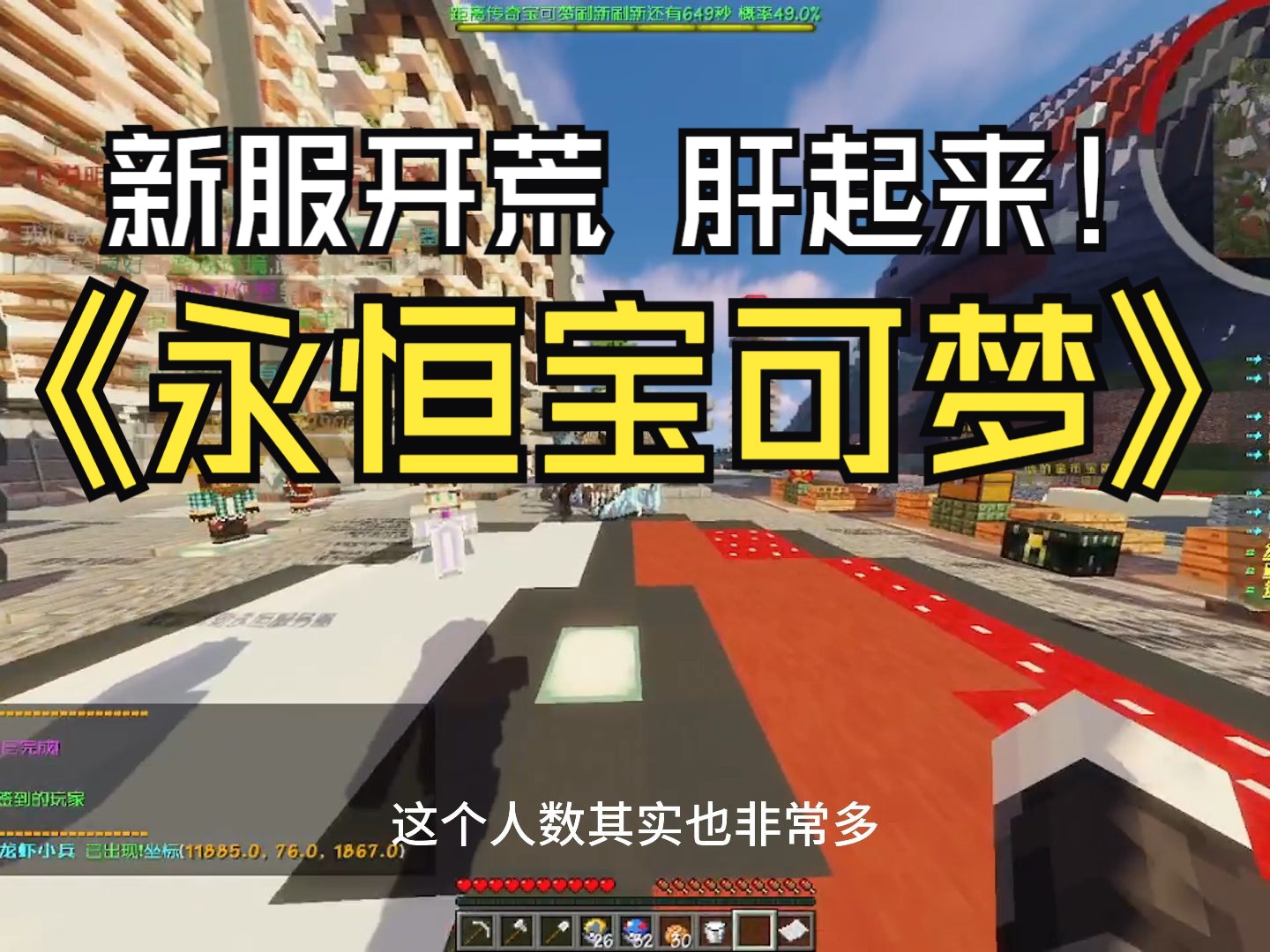 ...主打慢节奏我的世界宝可梦服务器开荒!最新良心神奇宝贝不限制神兽...