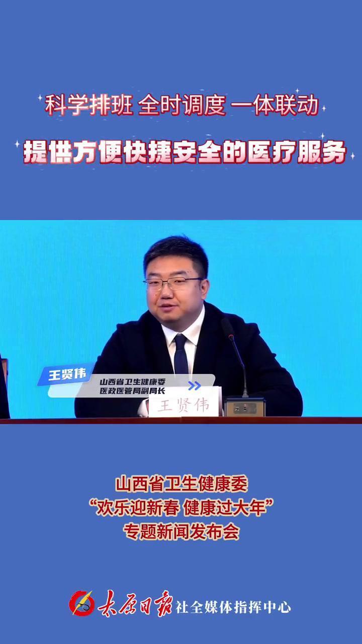 春节期间为群众提供方便快捷安全的医疗服务