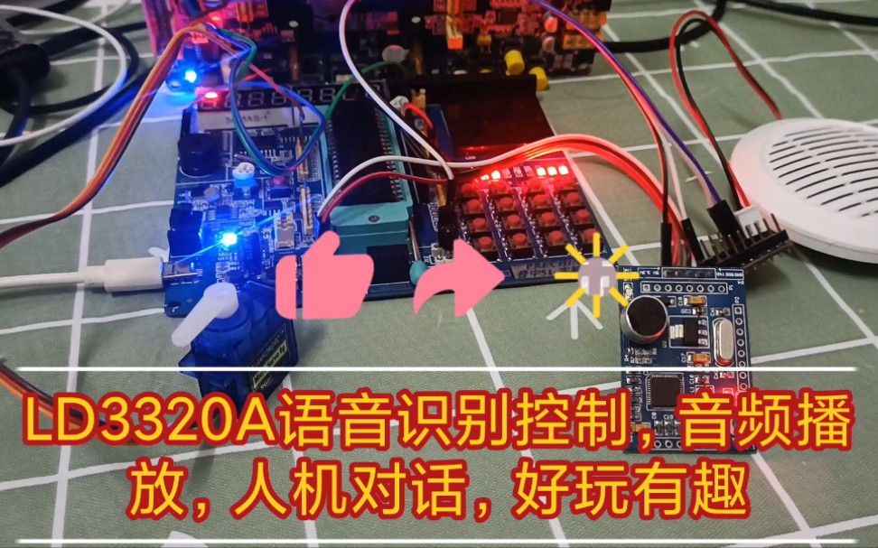 【51单片机】LD3320A语音识别控制设计