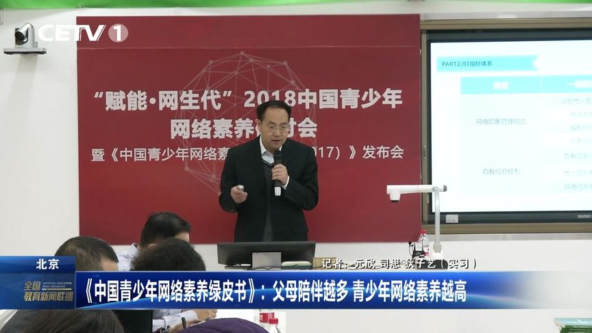 《中国青少年网络素养绿皮书》:父母陪伴越多 青少年网络素养越