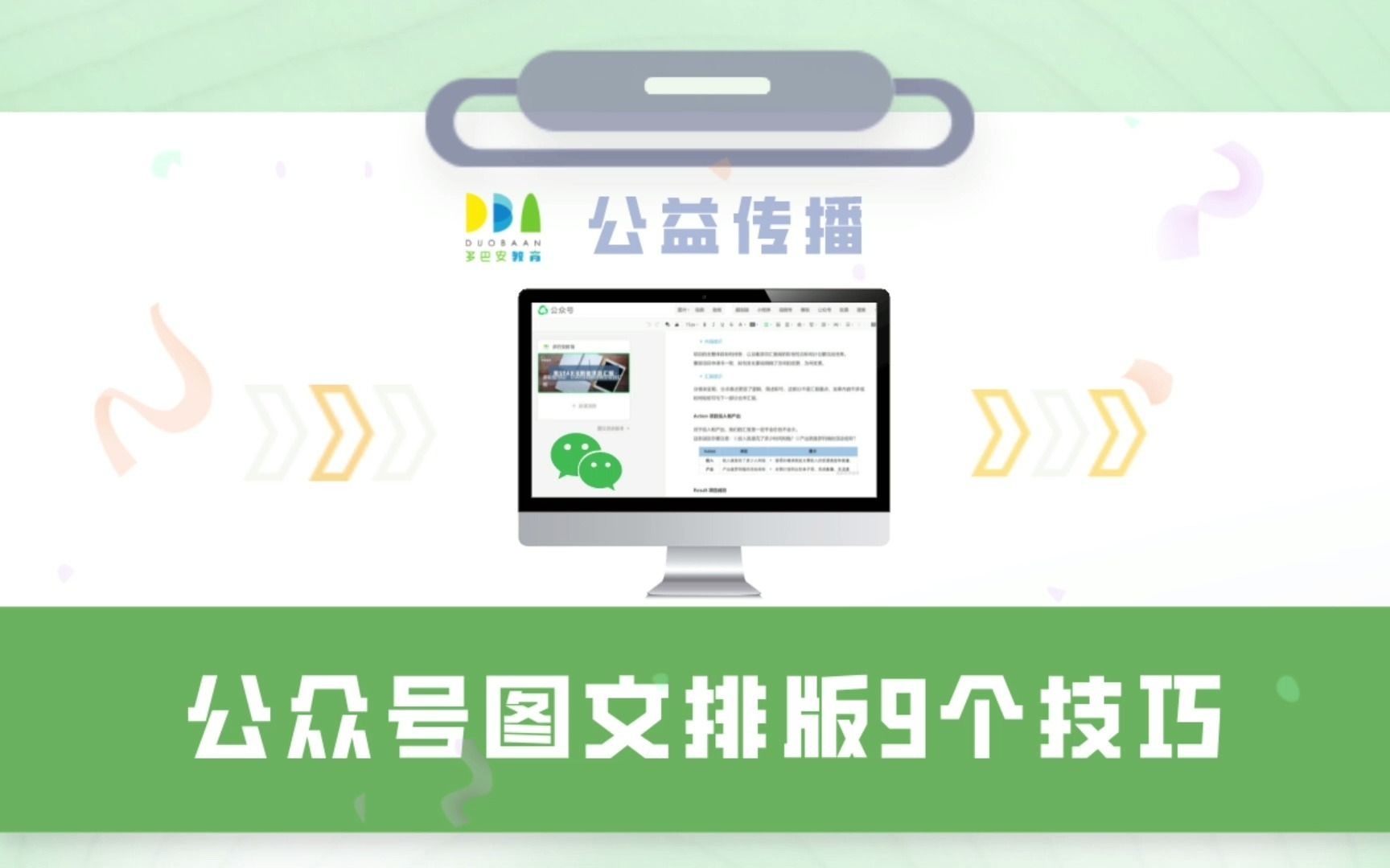 公众号图文排版的9个技巧