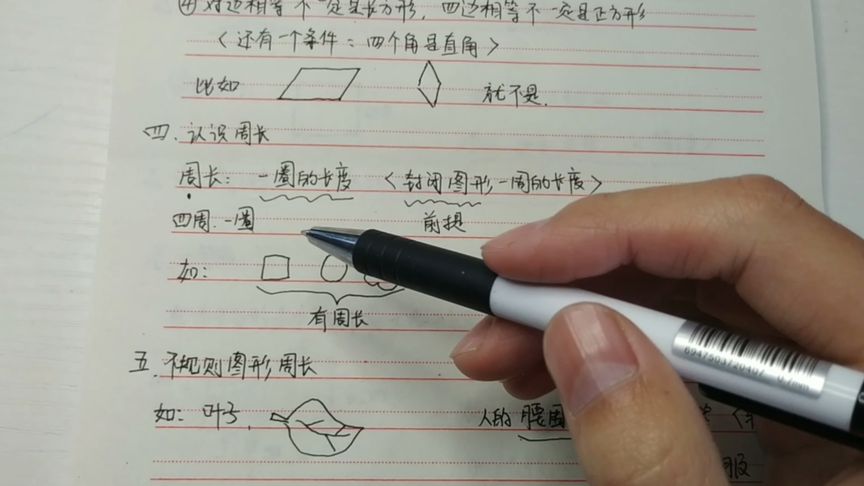 三数上,周长的定义以及求长方形、正方形周长的几种方法