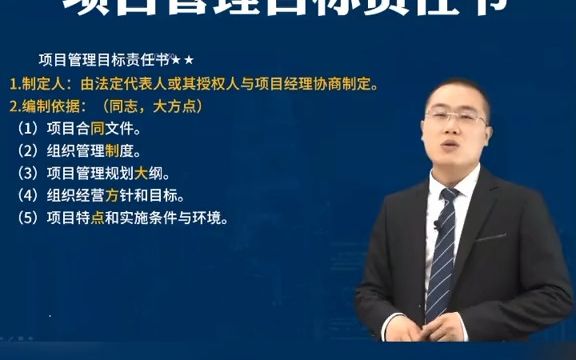 二建管理考前预测,项目管理目标责任书,制定人和编制依据是什么?这个...
