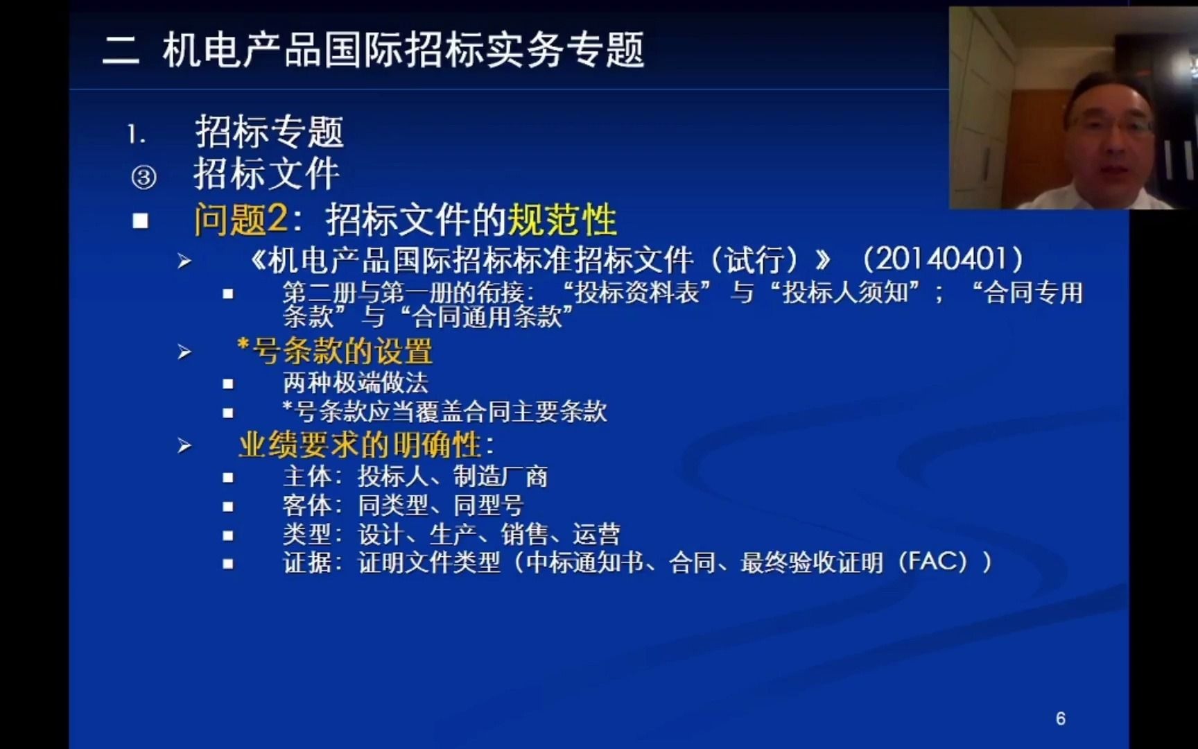 招标文件的规范性1—招标文件范本的使用