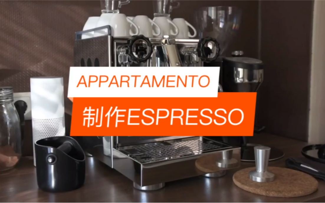 意大利ROCKET火箭APPARTAMENTO咖啡机制作ESPRESSO