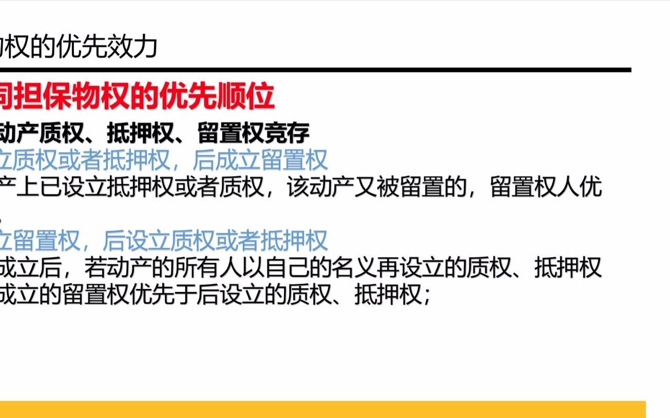 专升本民法——担保物权
