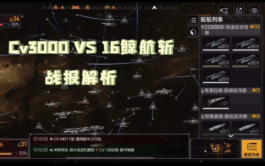 「无尽的拉格朗日」11Cv3000 Vs 16鲸航斩 战报解析_哔哩哔哩bilibili...