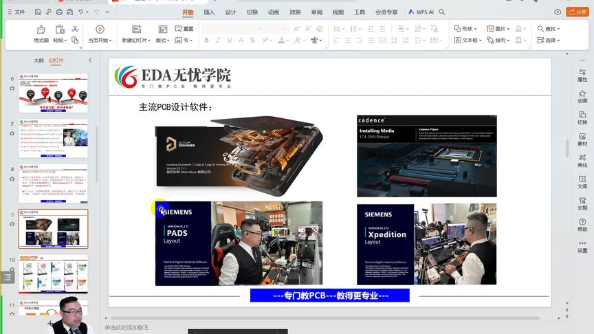 PCB工程师的技能要求 电路基本知识,如模拟电子、数字电子