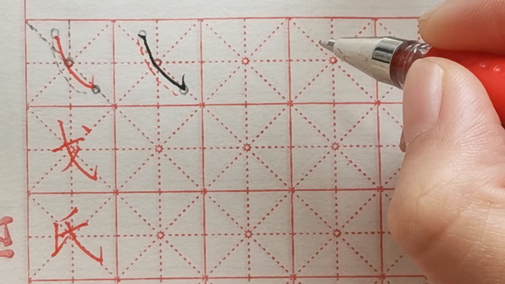 硬笔书法基础入门教程10